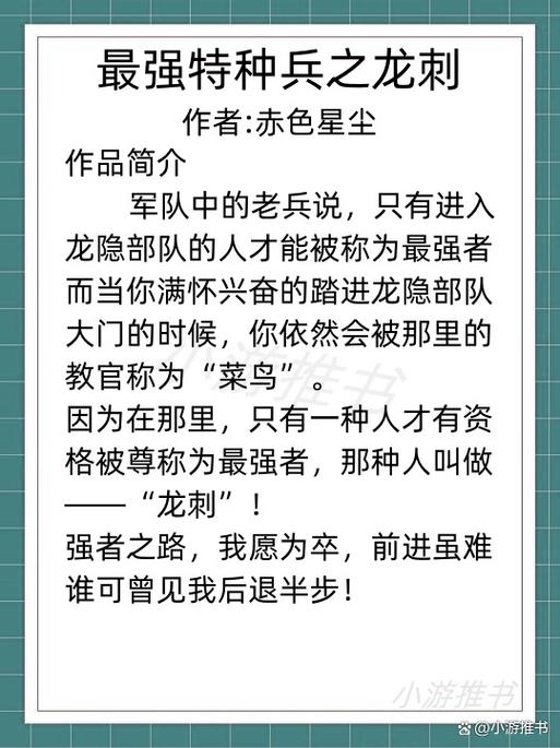 穿越到特种兵世界的小说图标