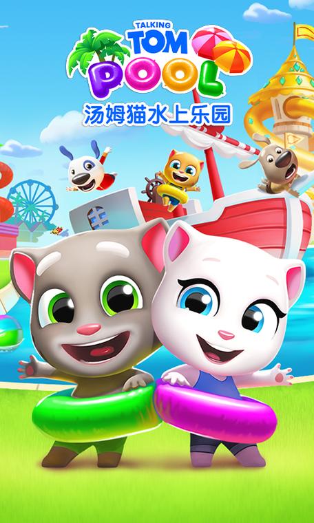汤姆猫水上乐园无限金币图标
