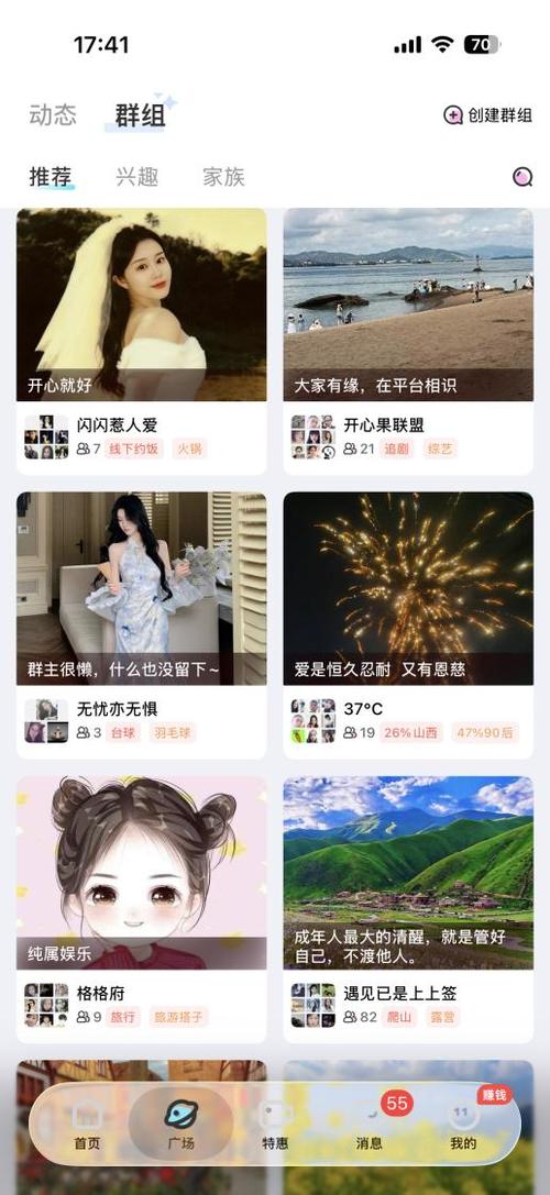 友趣交友app缩略图