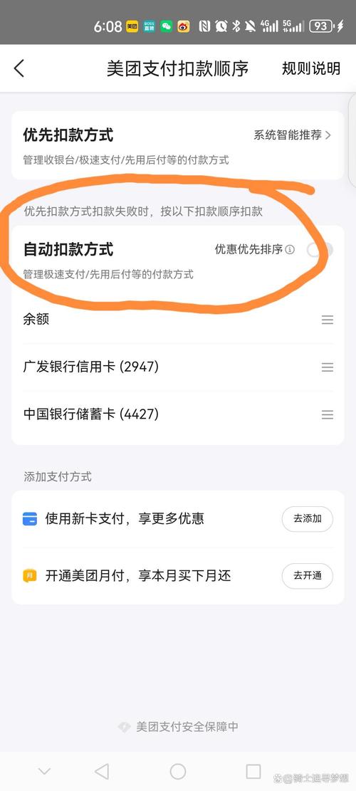 怎么删除美团月付使用明细图标