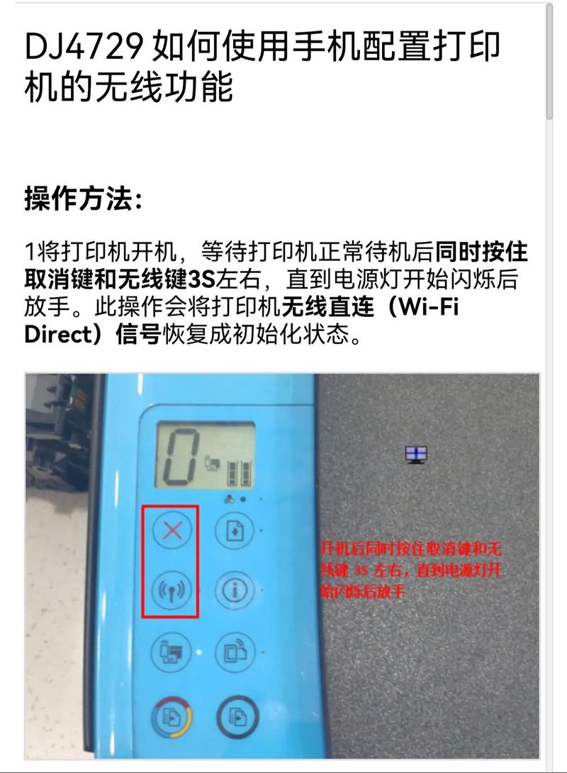 惠普打印机wifi设置截图