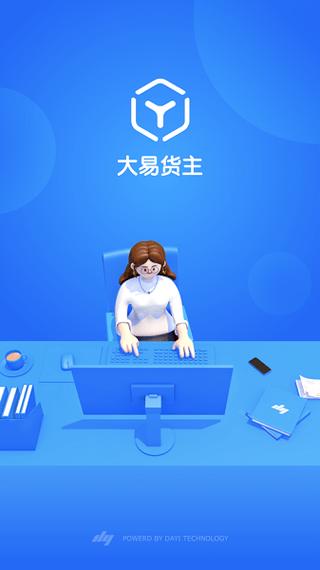 大易物流下载手机版图标