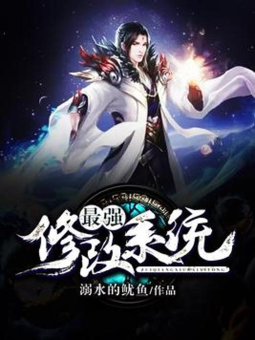 玄幻之最强修改系统图标