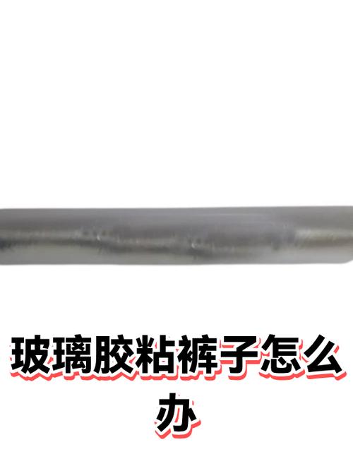 粘在裤子上的标签怎么去除图标