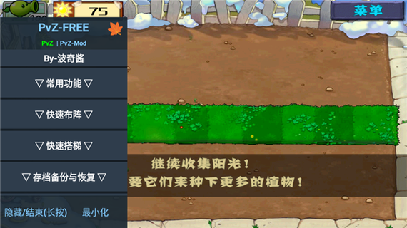植物大战僵尸mod下载教程图标