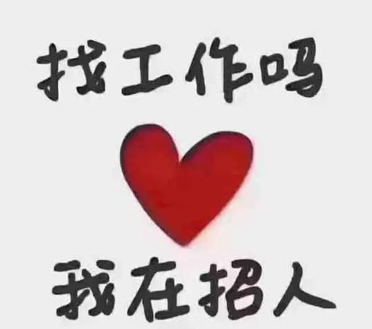 招聘图片发朋友圈图标