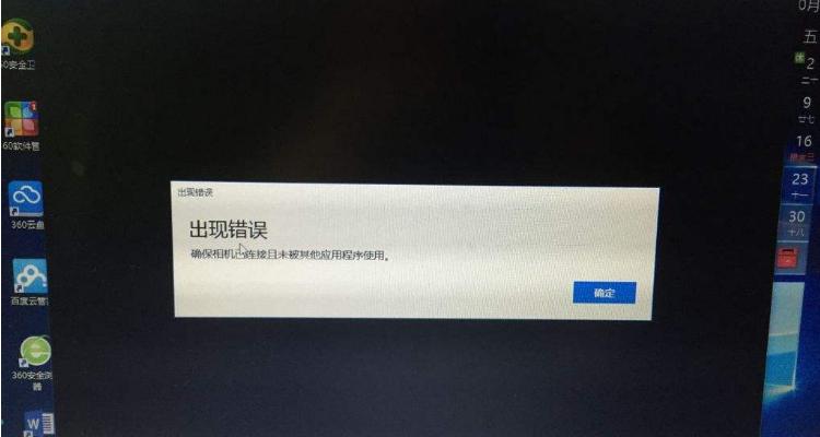 笔记本电脑摄像头被占用图标
