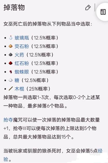 mc掉落大全截图