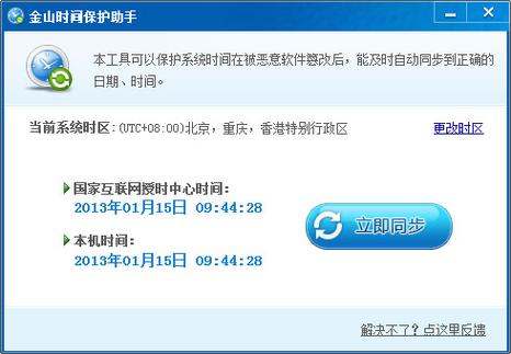 金山自动扣费怎么解除图标