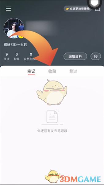 小红书删除收藏图标