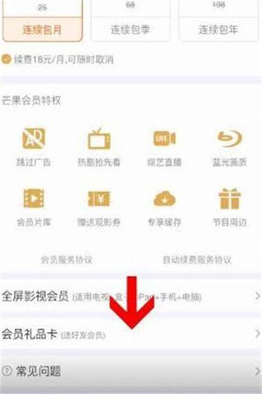 芒果tv怎么送好友vip截图