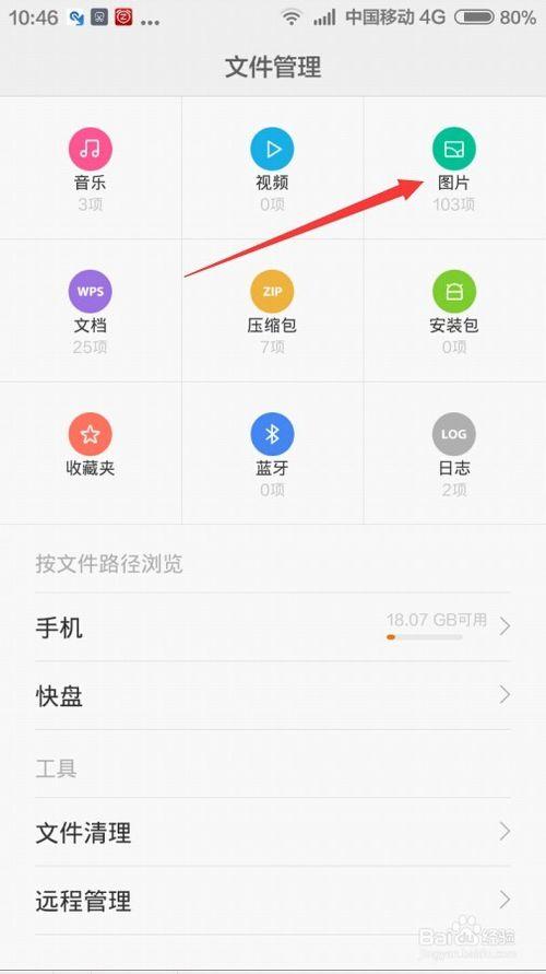 红米手机文件管理在哪里图标