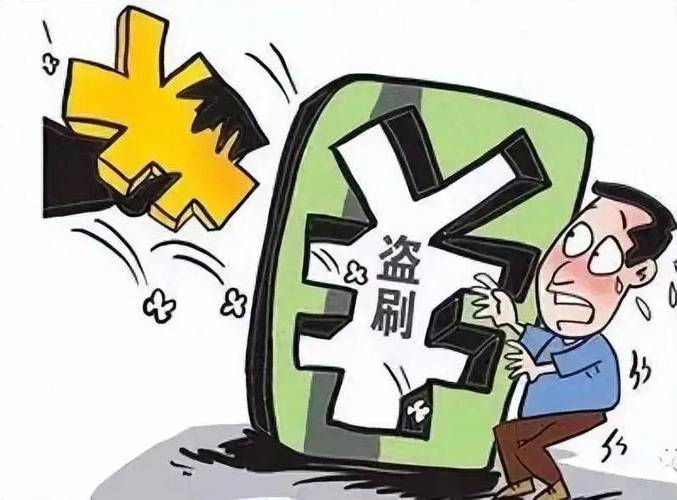 账号被盗刷截图