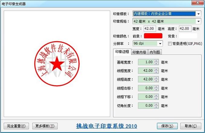 公司电子印章生成器图标