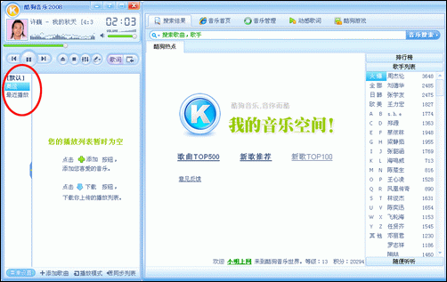 酷狗歌曲有多少次修改次数图标