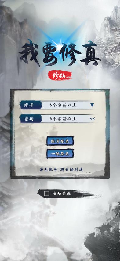 我要修真最新破解版下载图标