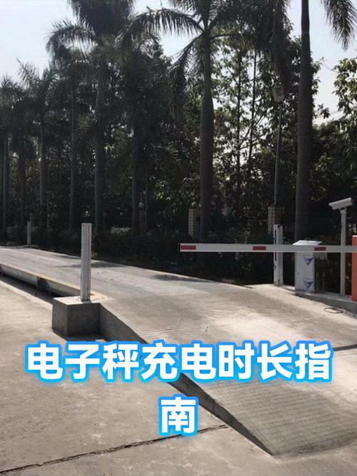 电子秤充满电能用多长时间图标