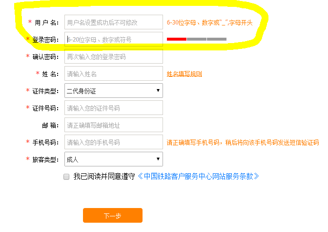 正确密码格式示范图标