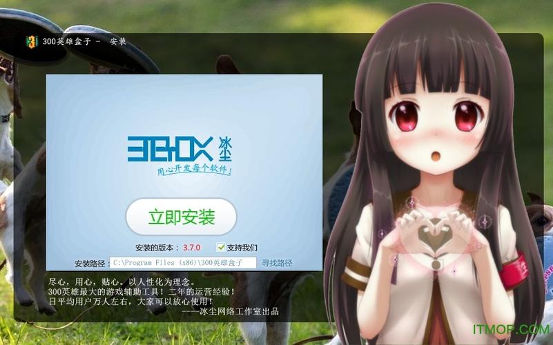 300英雄冰尘盒子手机版