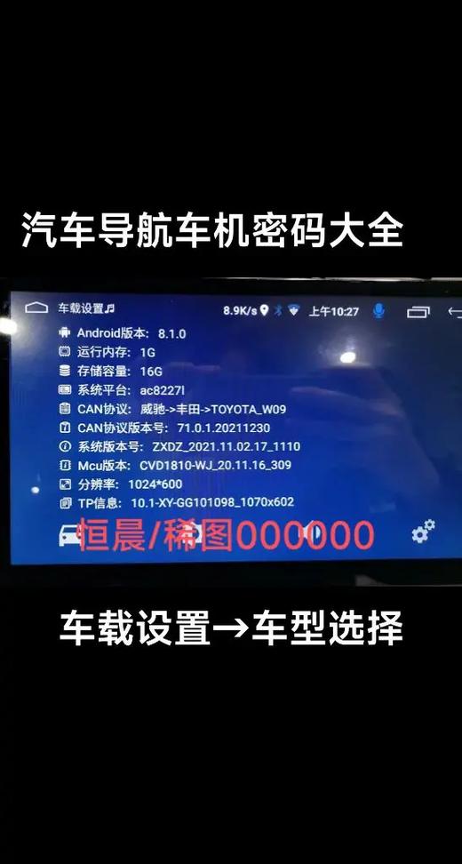 车载安卓大屏密码截图