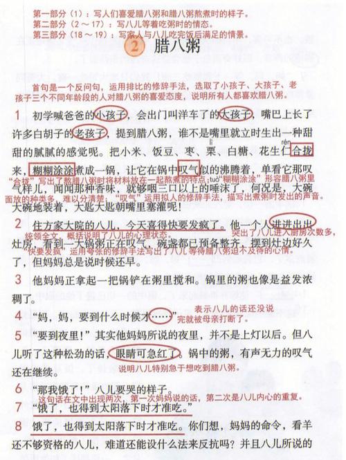 六年级下册13课课堂笔记图标