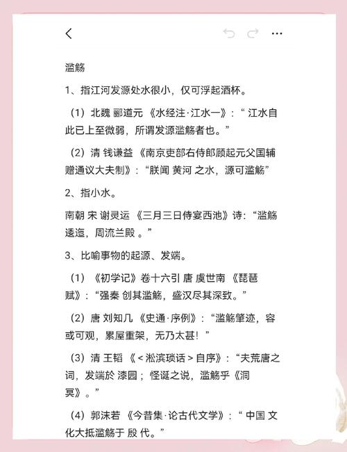 滥觞什么意思图标