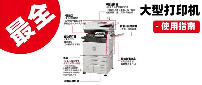 大型打印机使用教程图标