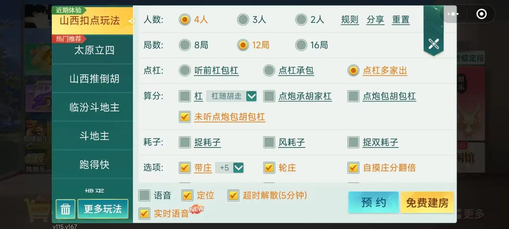山西扣点点怎么退出亲友圈图标