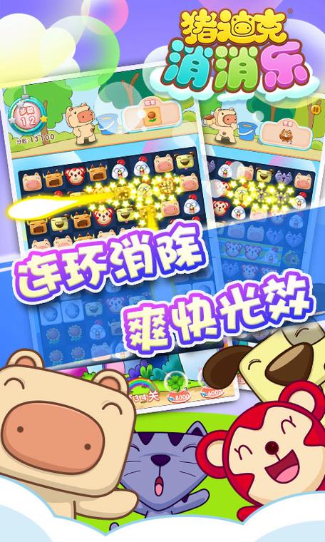 欢乐猪消消app图标