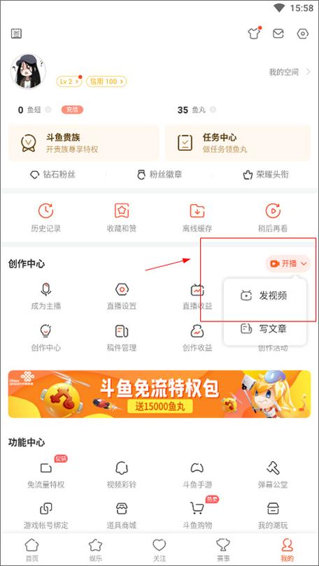 斗鱼app二维码登录在哪