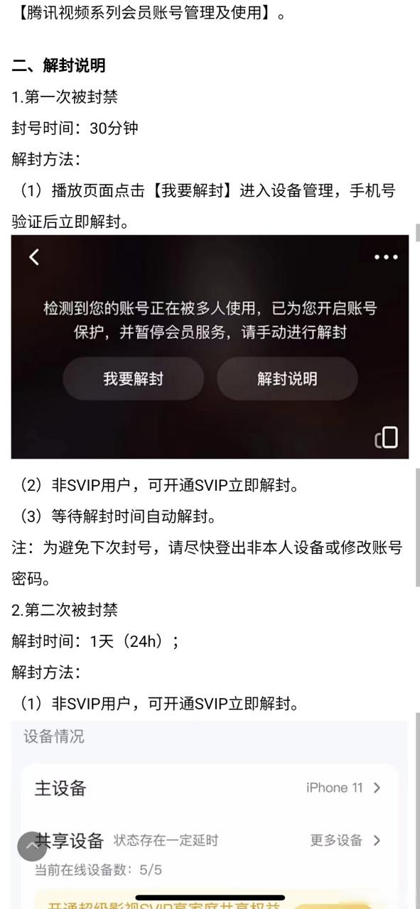 优酷登录设备管理没有了图标