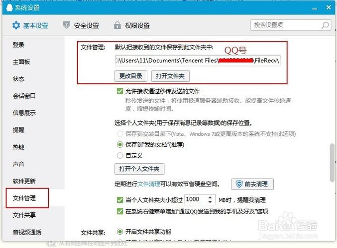 qq文件默认保存位置图标