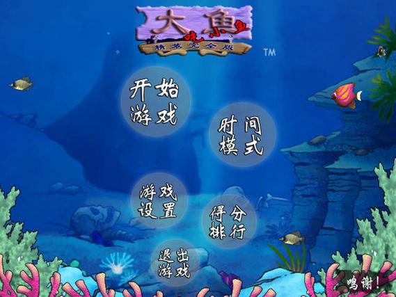 大鱼吃小鱼三人版下载图标