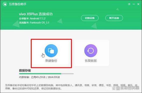 vivo备份数据怎么删除部分内容图标