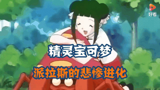口袋妖怪派拉斯值得培养吗图标