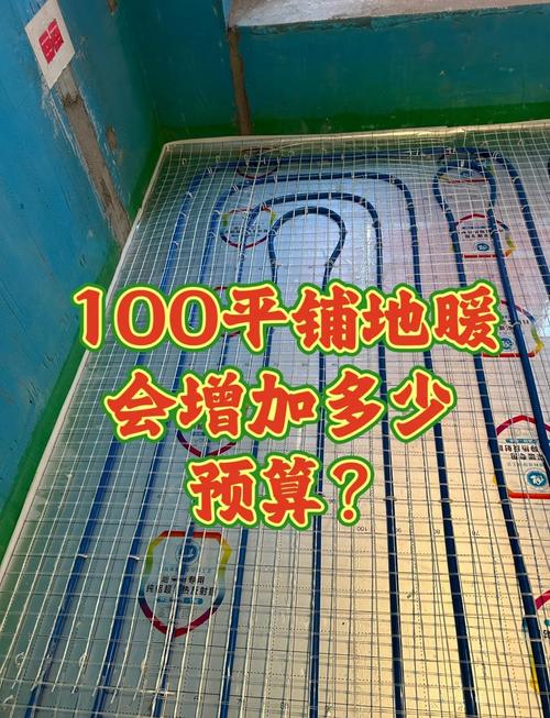 铺100平米地暖多少钱图标