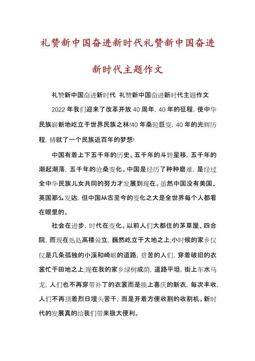 点赞新时代作文截图
