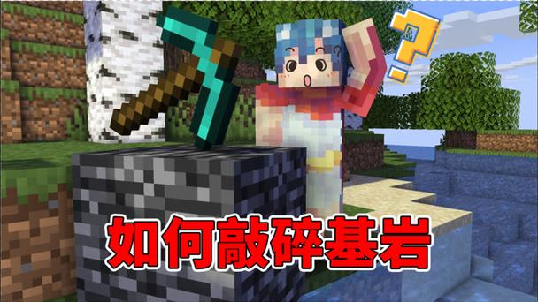 破坏基岩的生存模式截图