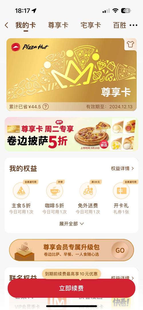 必胜客学生卡支付宝图标