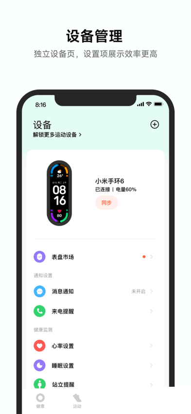 小米健康运动手环app下载图标