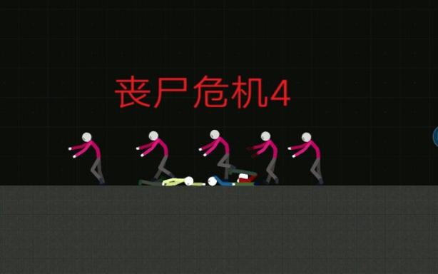 火柴人召唤僵尸版破解版截图