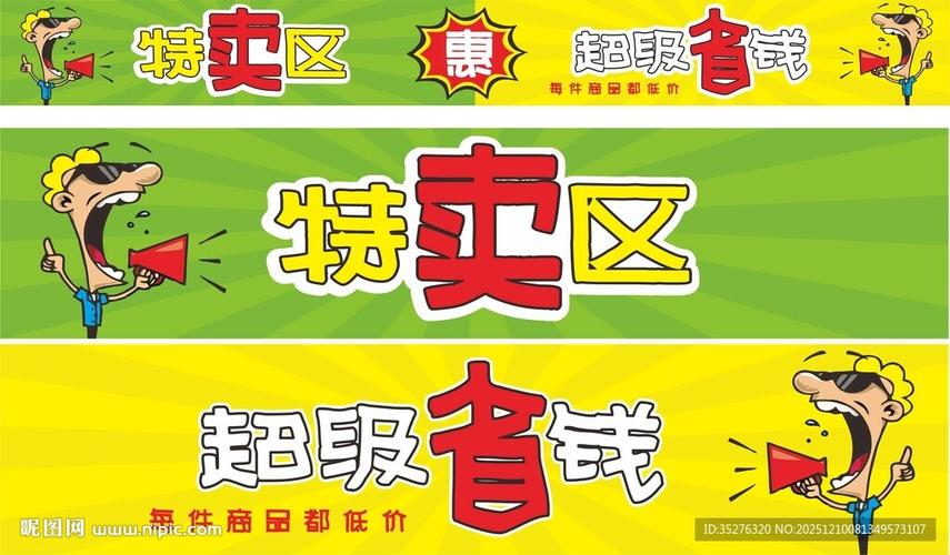 特卖文案图标