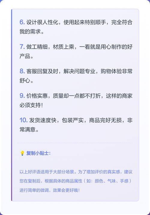 万能评价30字一键复制图标