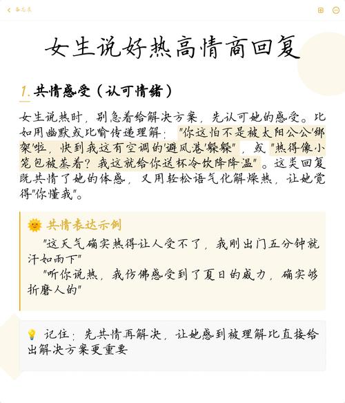 女生说热怎么回复图标