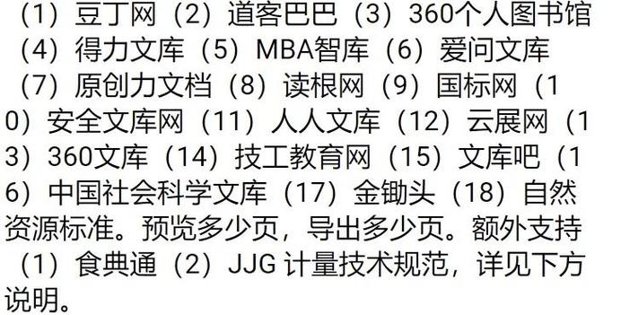 人人文库如何免费下载付费文档图标