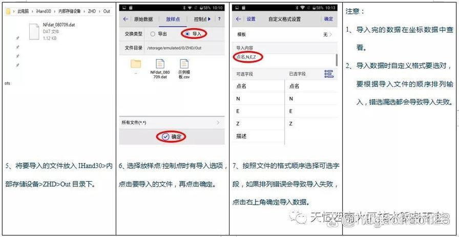 中海达rtk点校正步骤图标