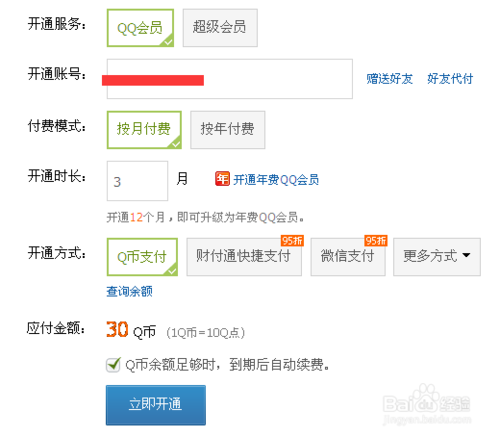 qq会员开通图标