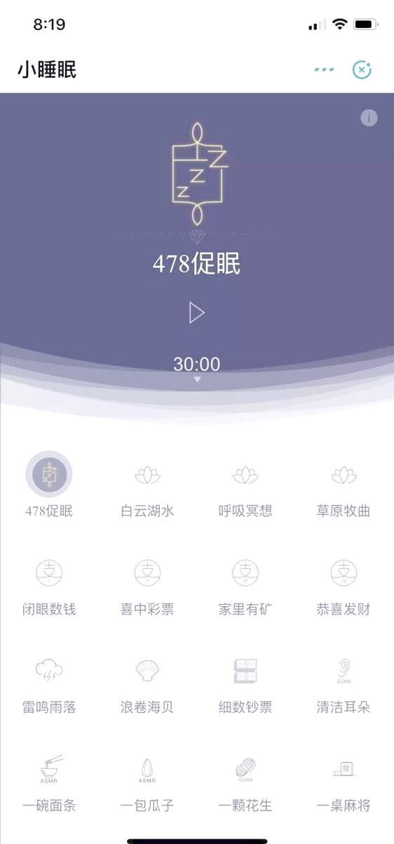 支付宝睡眠功能截图