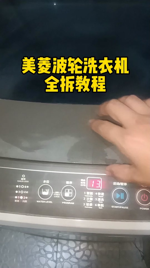 美菱自动洗衣机使用方法图标