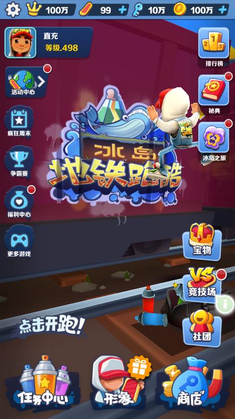 地铁跑酷直充工具软件图标